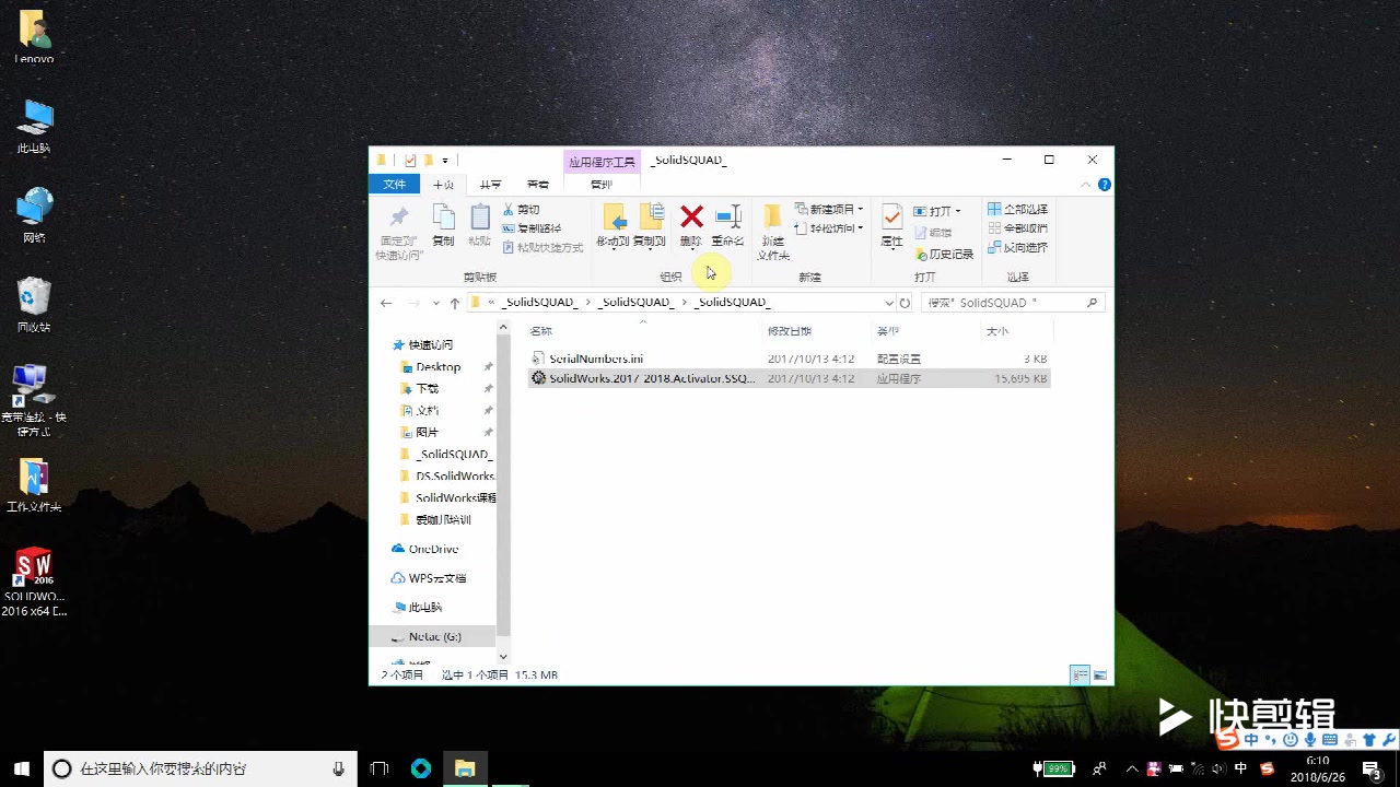 SolidWorks2018安装教程
