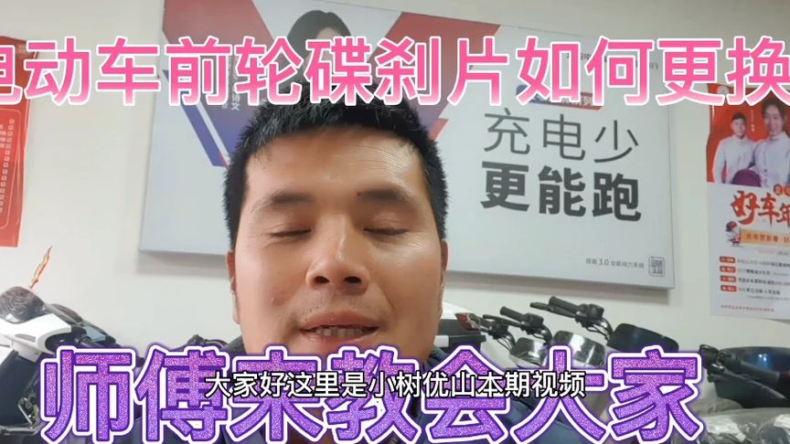 电动车前轮碟刹片更换的具体方法、无保留教会大家