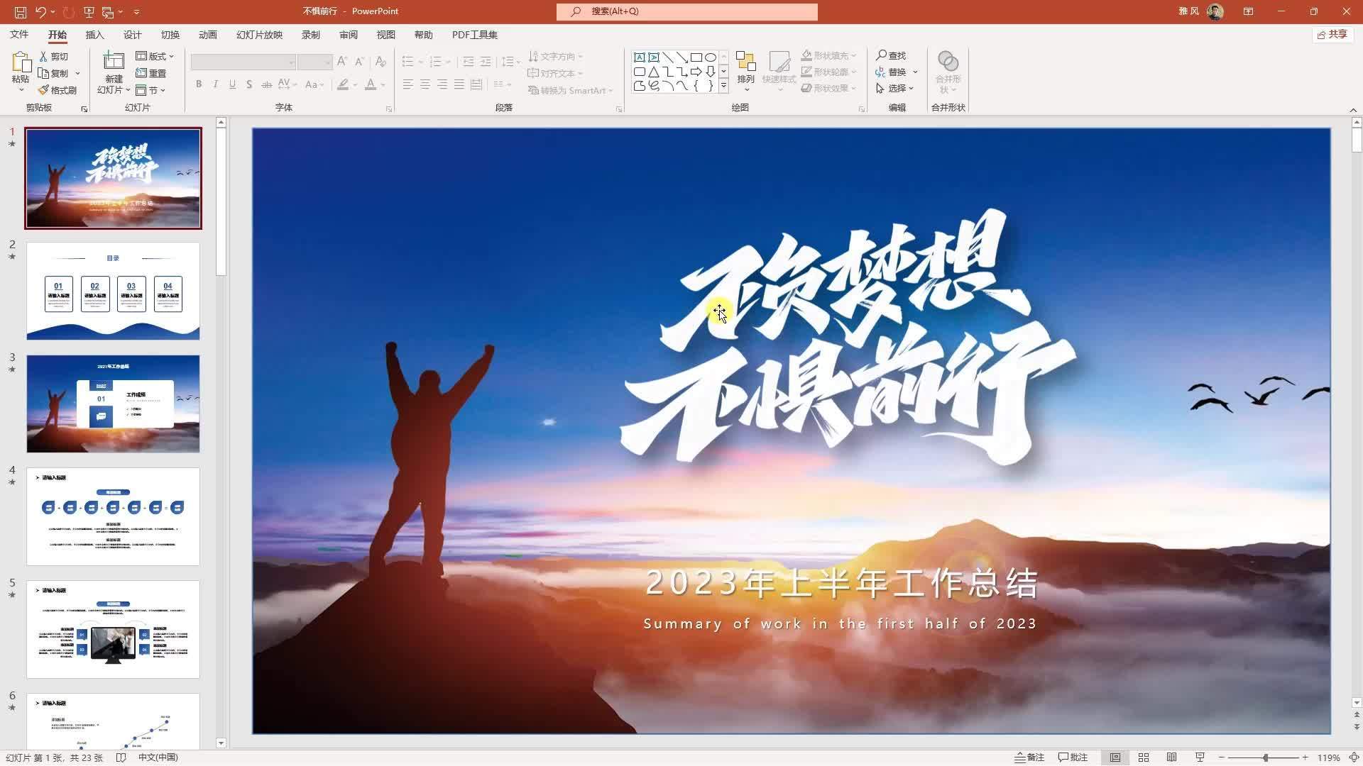 如何提前PPT中的背景图片