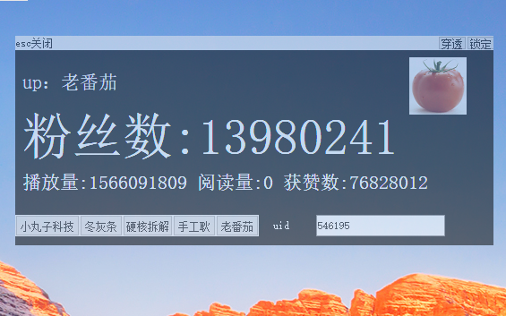 如何自制一个up专用的桌面小挂件?