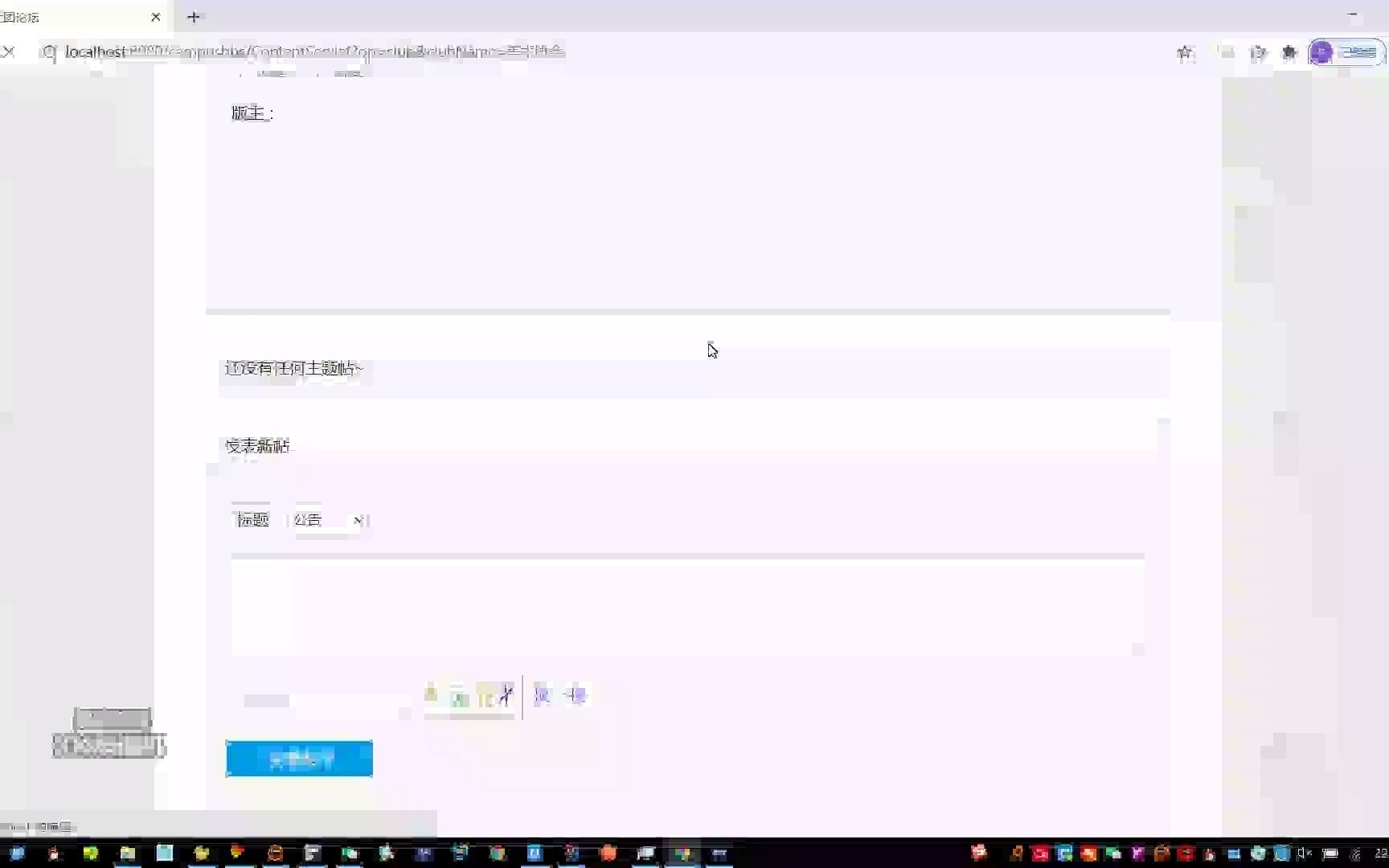 java mysql校园论坛系统源码+论文+中期检查