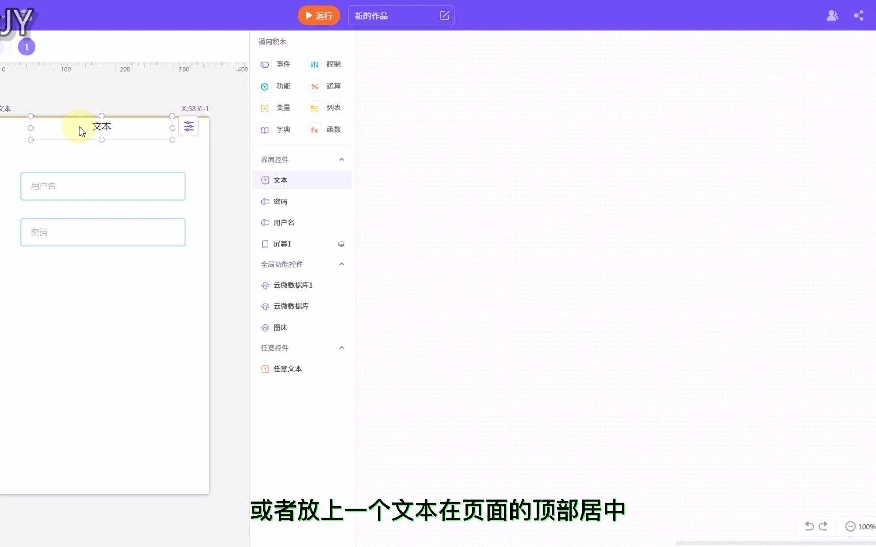 【coco编辑器】从0开始学coco 第一期 - 简单的登录界面