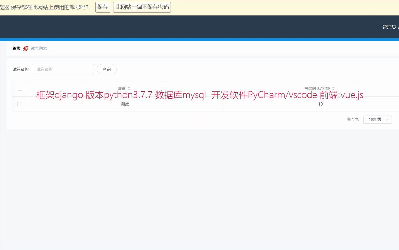 Python641网络课程考试系统django毕业设计项目源码