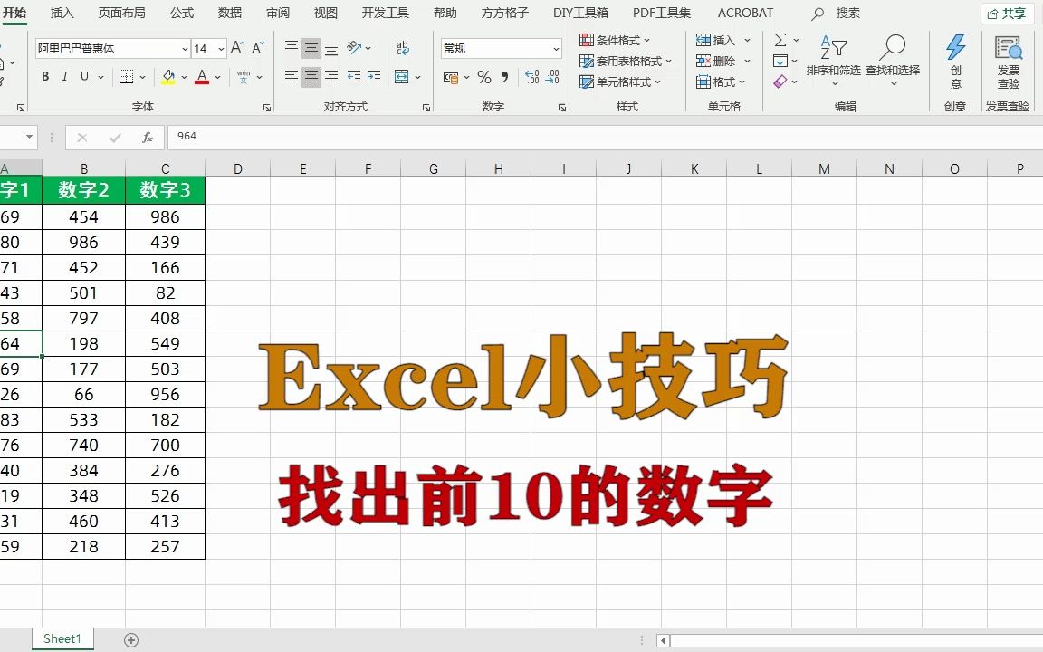 excel小技巧:找出前10的数字,升职加薪系列
