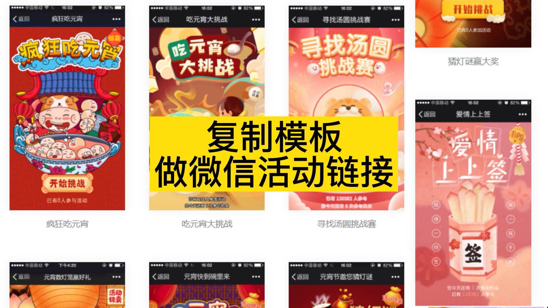 微信群营销方案与技巧,分享创建微信活动链接,助力群营销