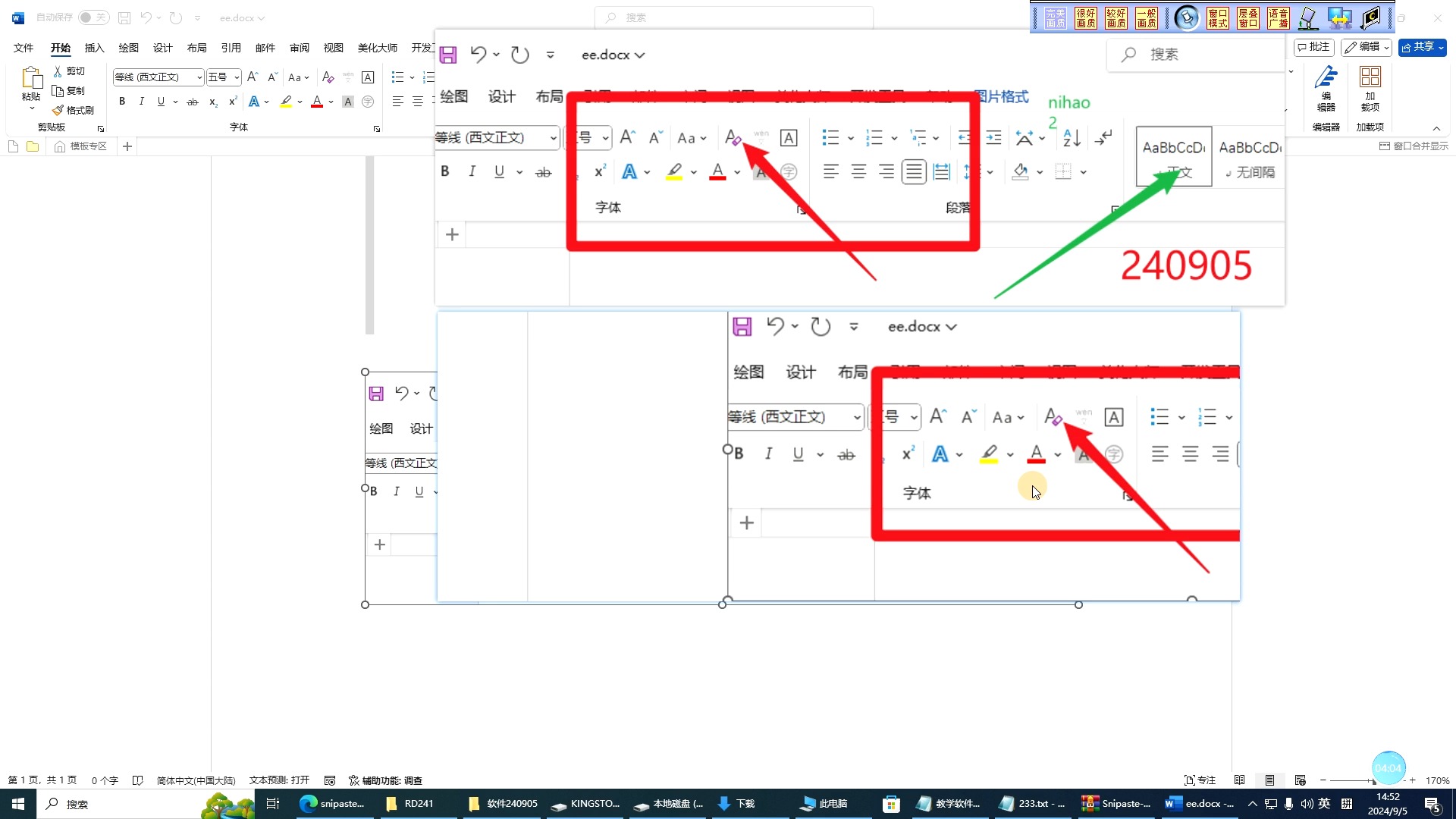 Snipaste安装简介