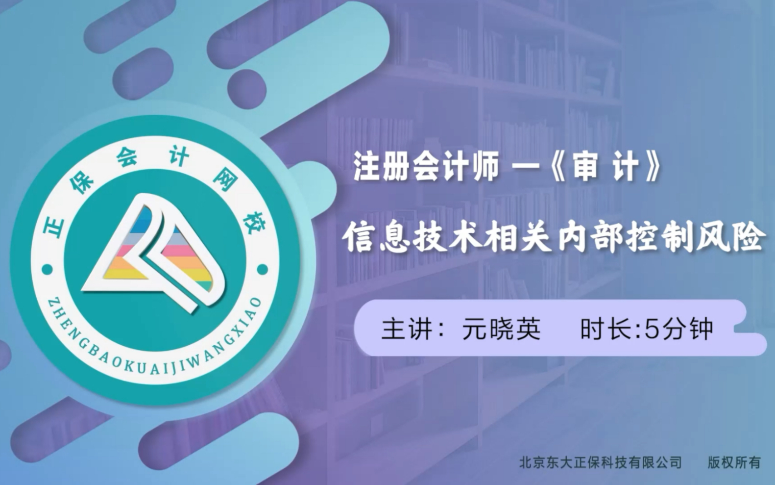 【持续更新】注册会计师会计职称/《审计》—信息技术相关内部控制...
