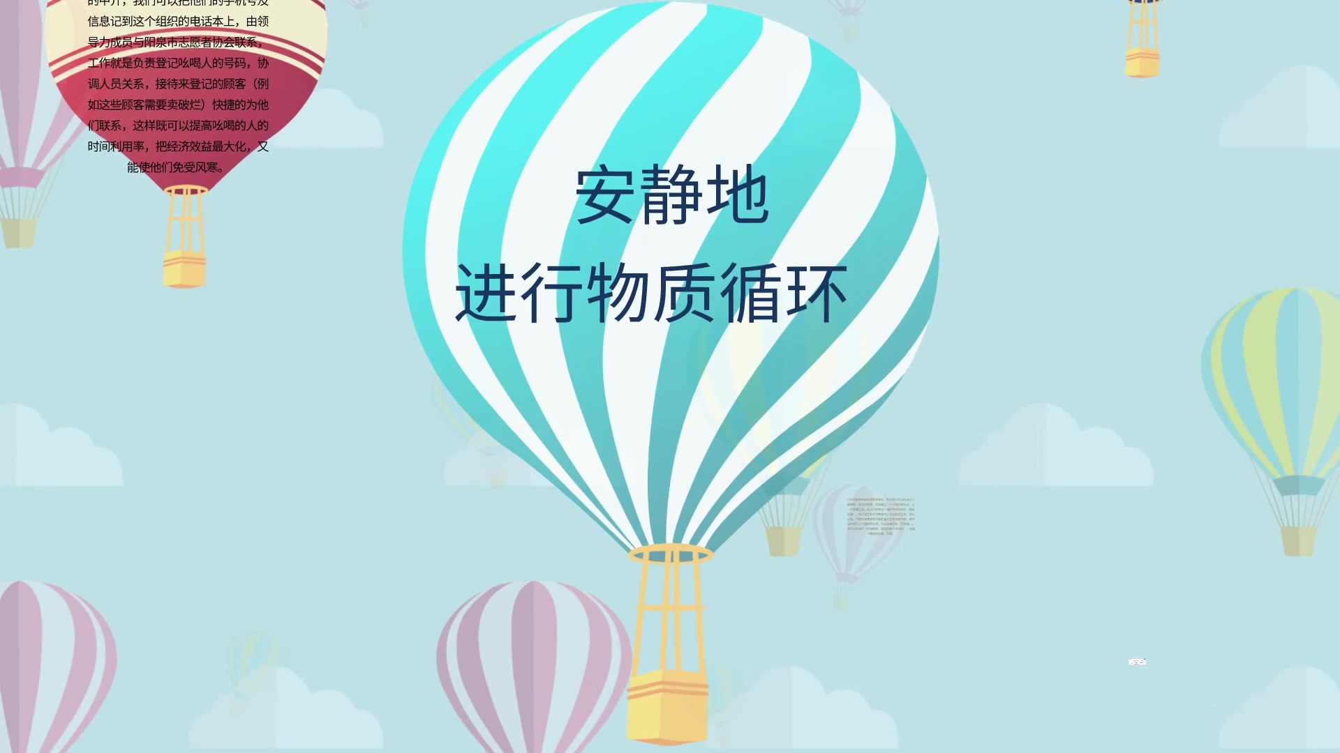 【动态ppt制作软件】生态系统的物质循环指的是什么?
