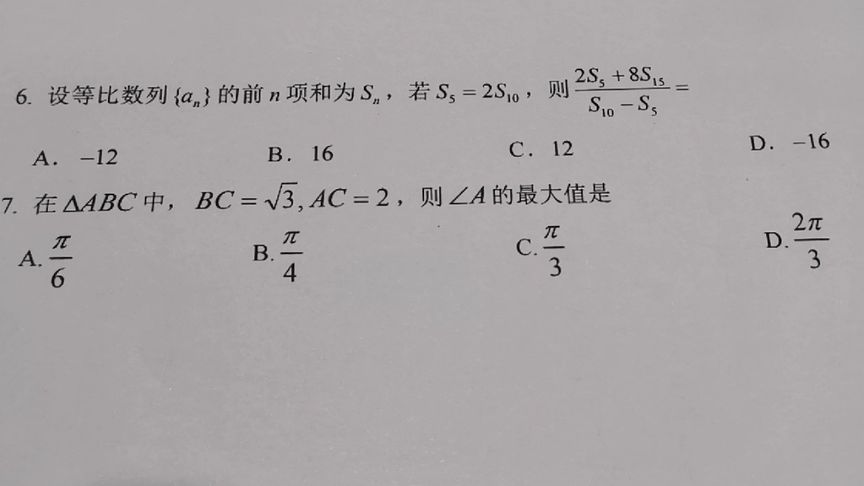 等差等比数列的前n项和性质你会用吗?解三角形中角的最值怎么求
