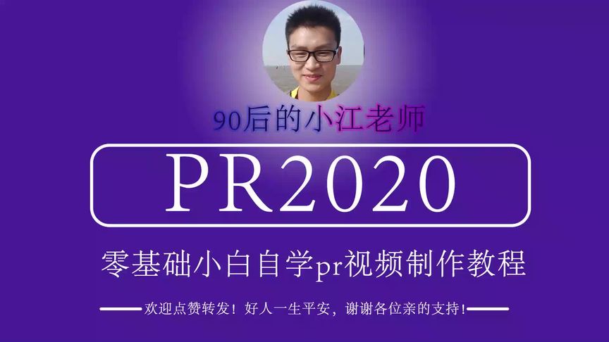 pr2020零基础视频制作,第26节:有关效果控件的基本讲解与运用