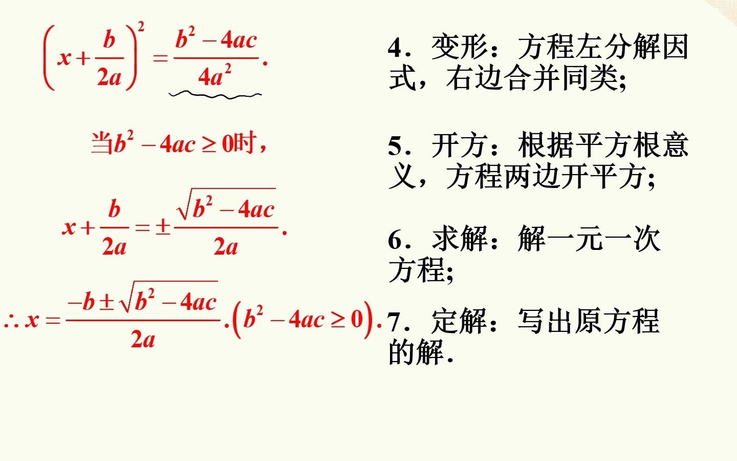 17.2 一元二次方程的解法(2)
