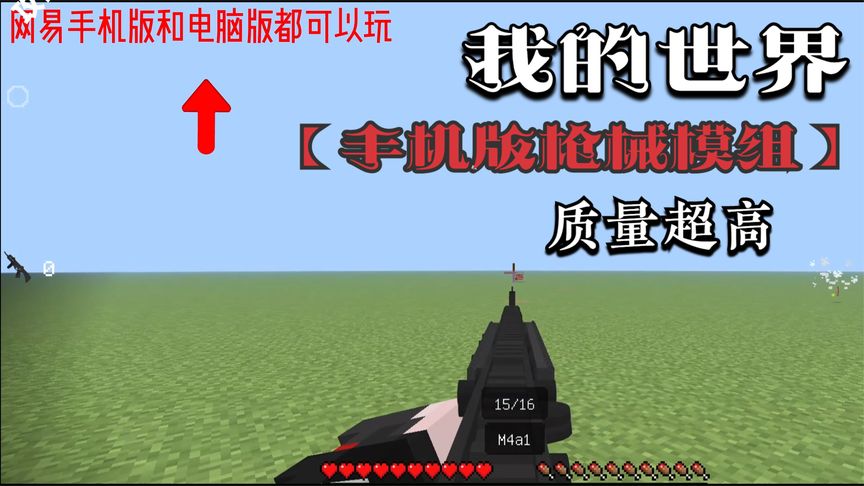 【我的世界】超高质量枪械模组