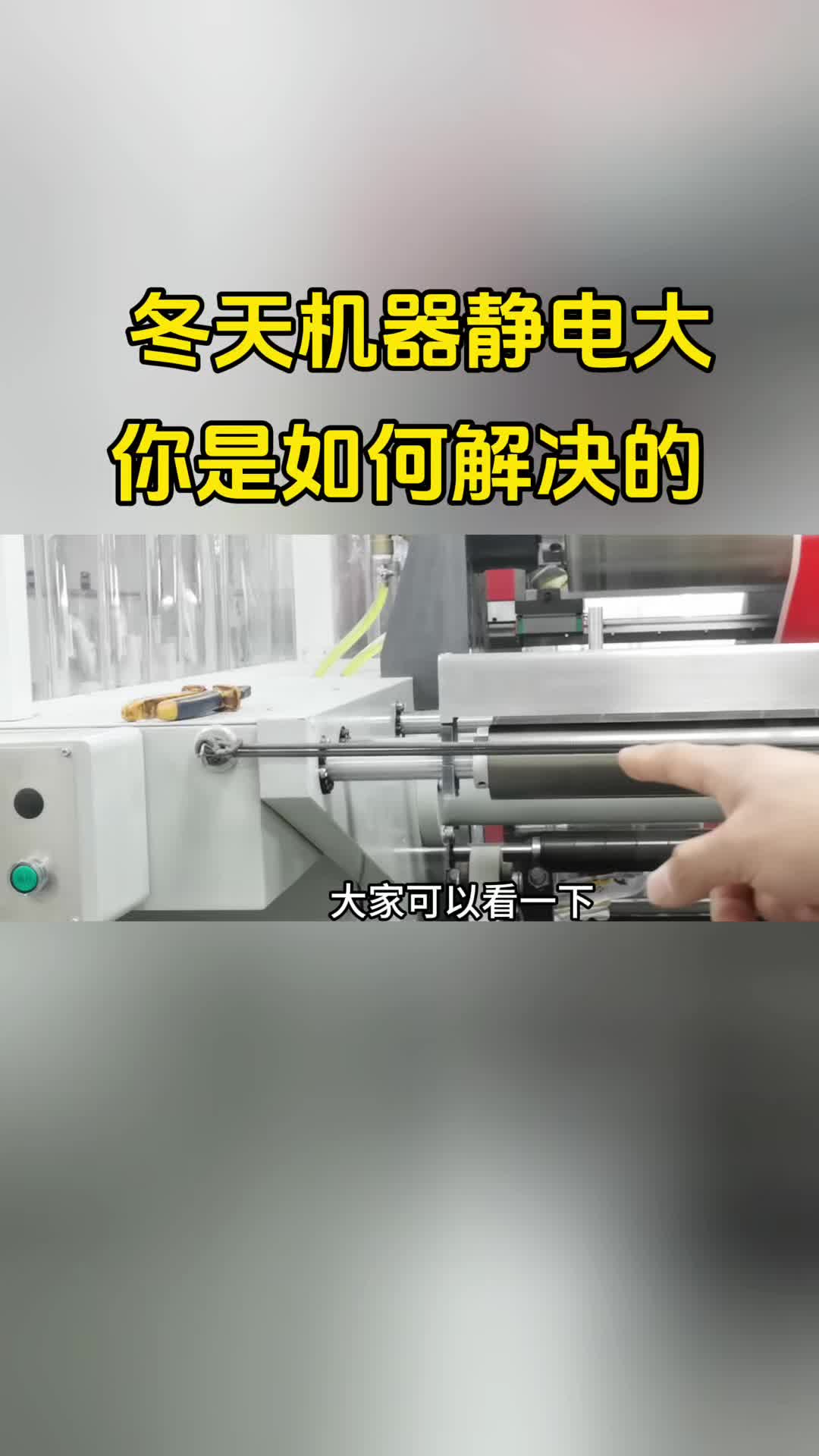 使用静电绳前机器需要接地线才能有效