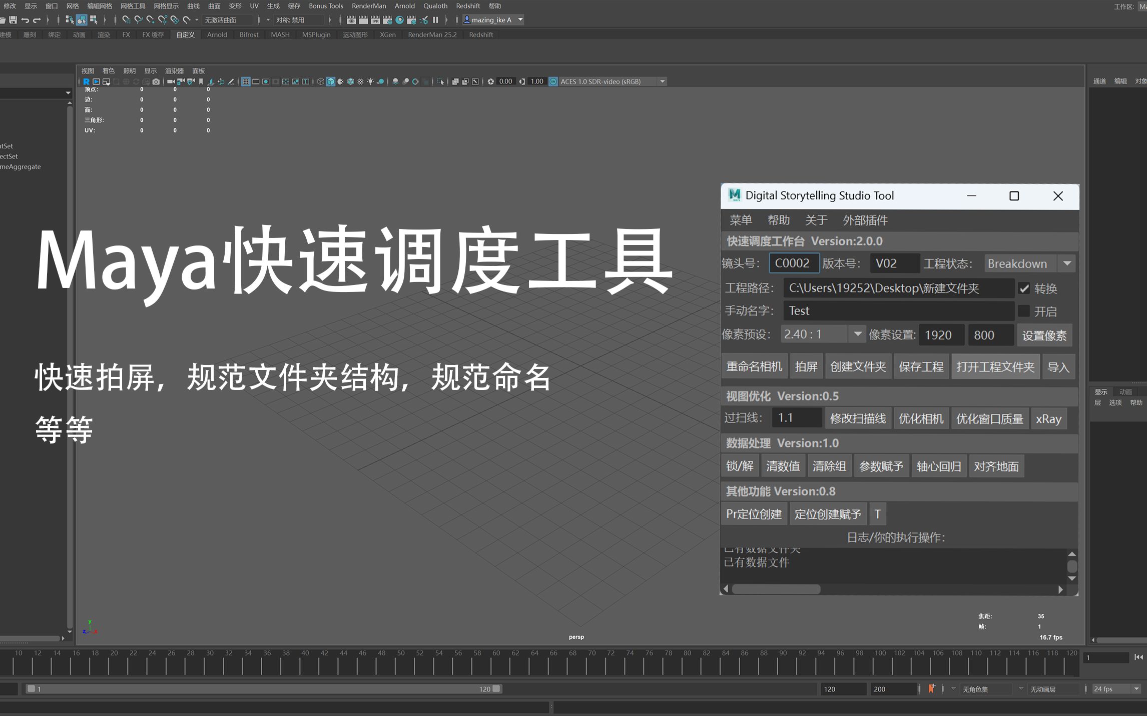 Maya快速调度工具【开发日记】