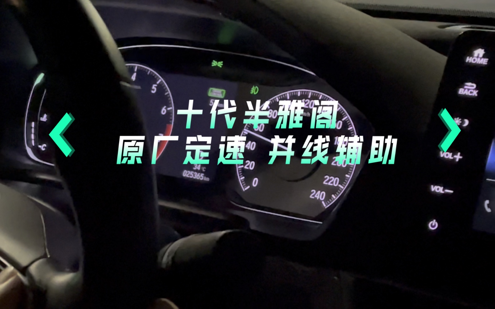 十代半雅阁豪华版拆掉外挂第三方定速模块,升级原厂定速巡航,原厂BSI...