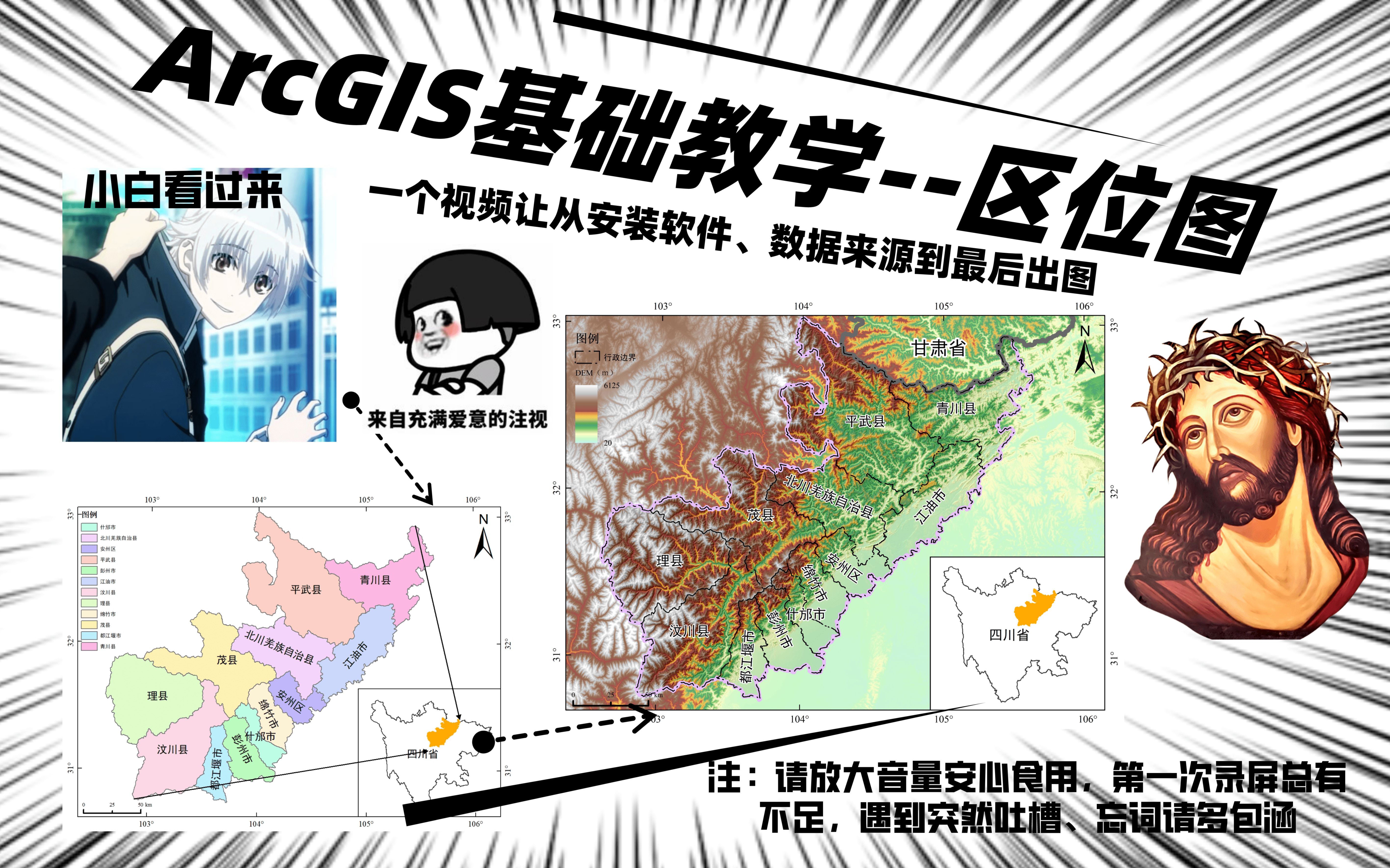 ArcGIS基础操作-区位图制作