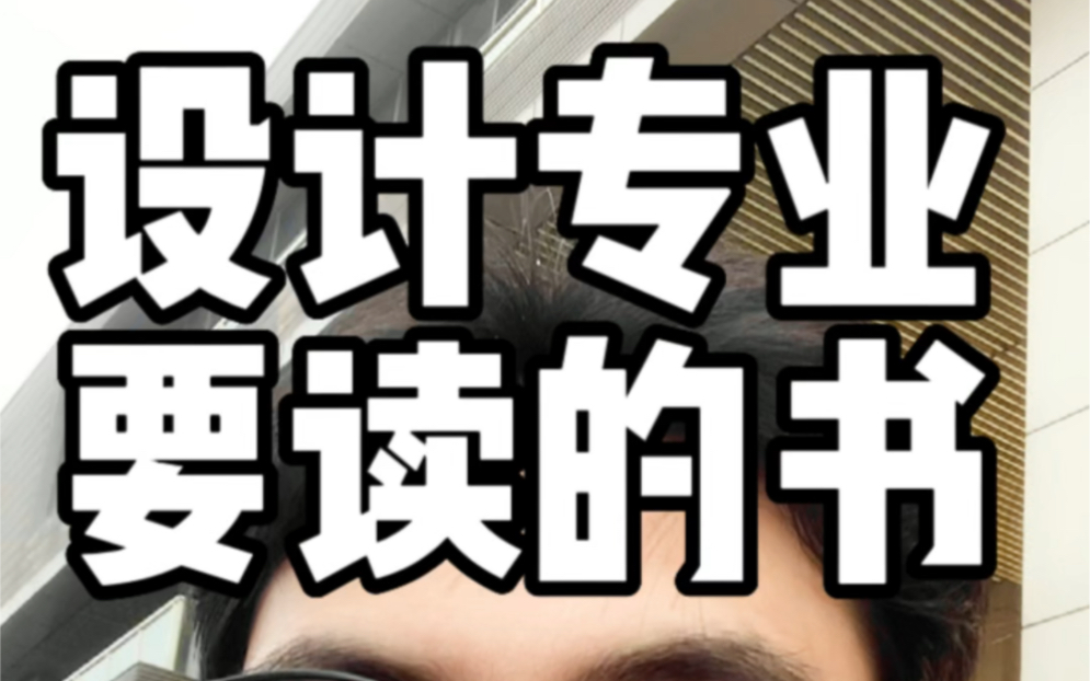 品牌设计师要读哪些书呢?