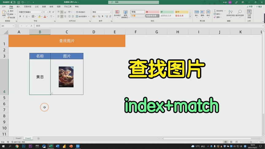 扔掉vlookup,利用index+match实现图片查询,老板看了都夸你厉害