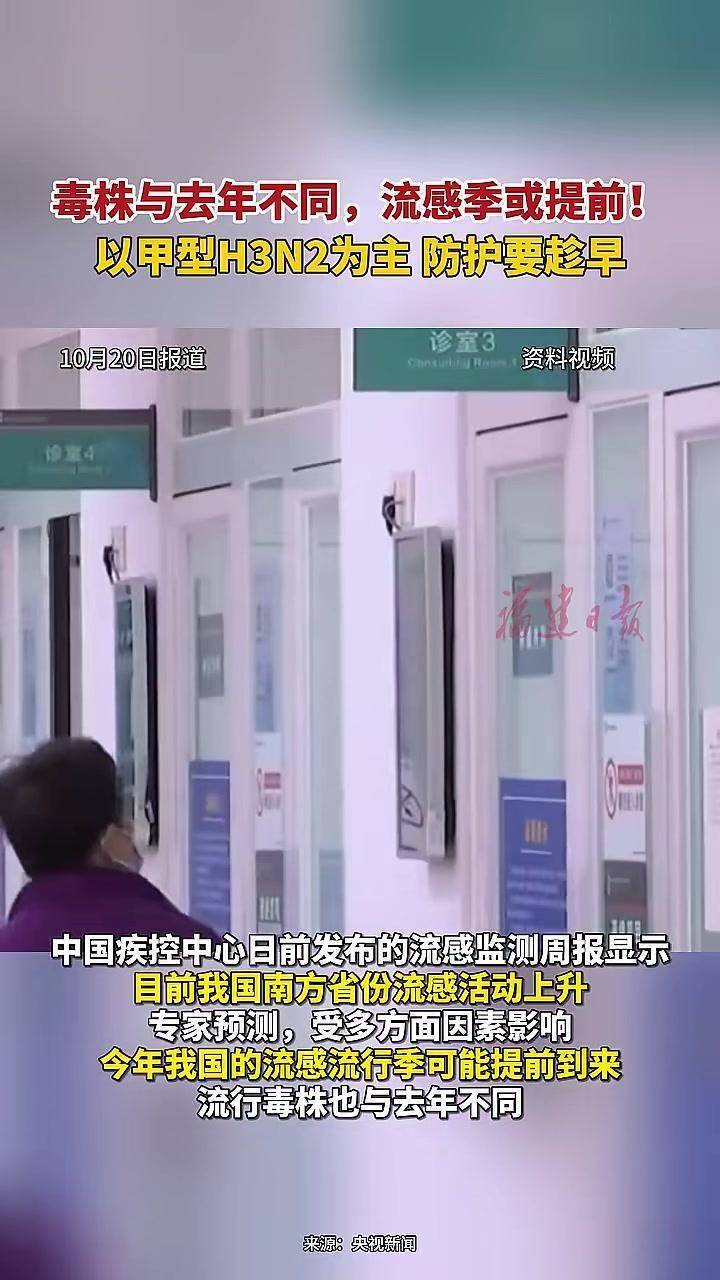 毒株与去年不同,流感季或提前!以甲型H3N2为主防护要趁早#流感#病毒...