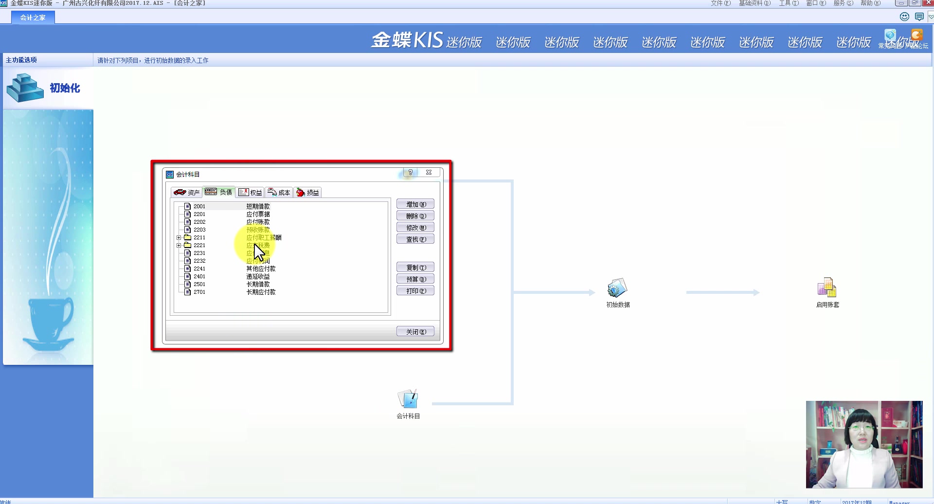 财务软件学习网_金蝶财务软件演示版_金蝶财务软件凭证录入