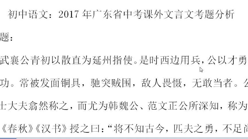 2017年广东省中考课外文言文阅读讲析