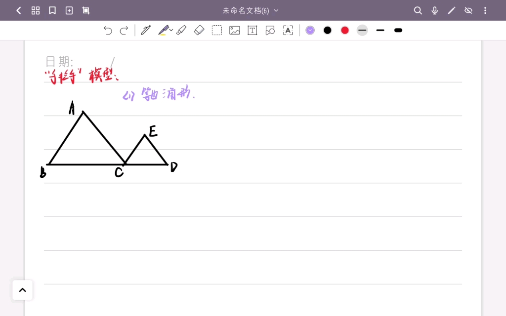 初中数学/手拉手模型/每日一题