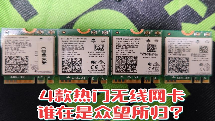 【小鱼家硬件评测室】4款无线网卡,谁才是众望所归?