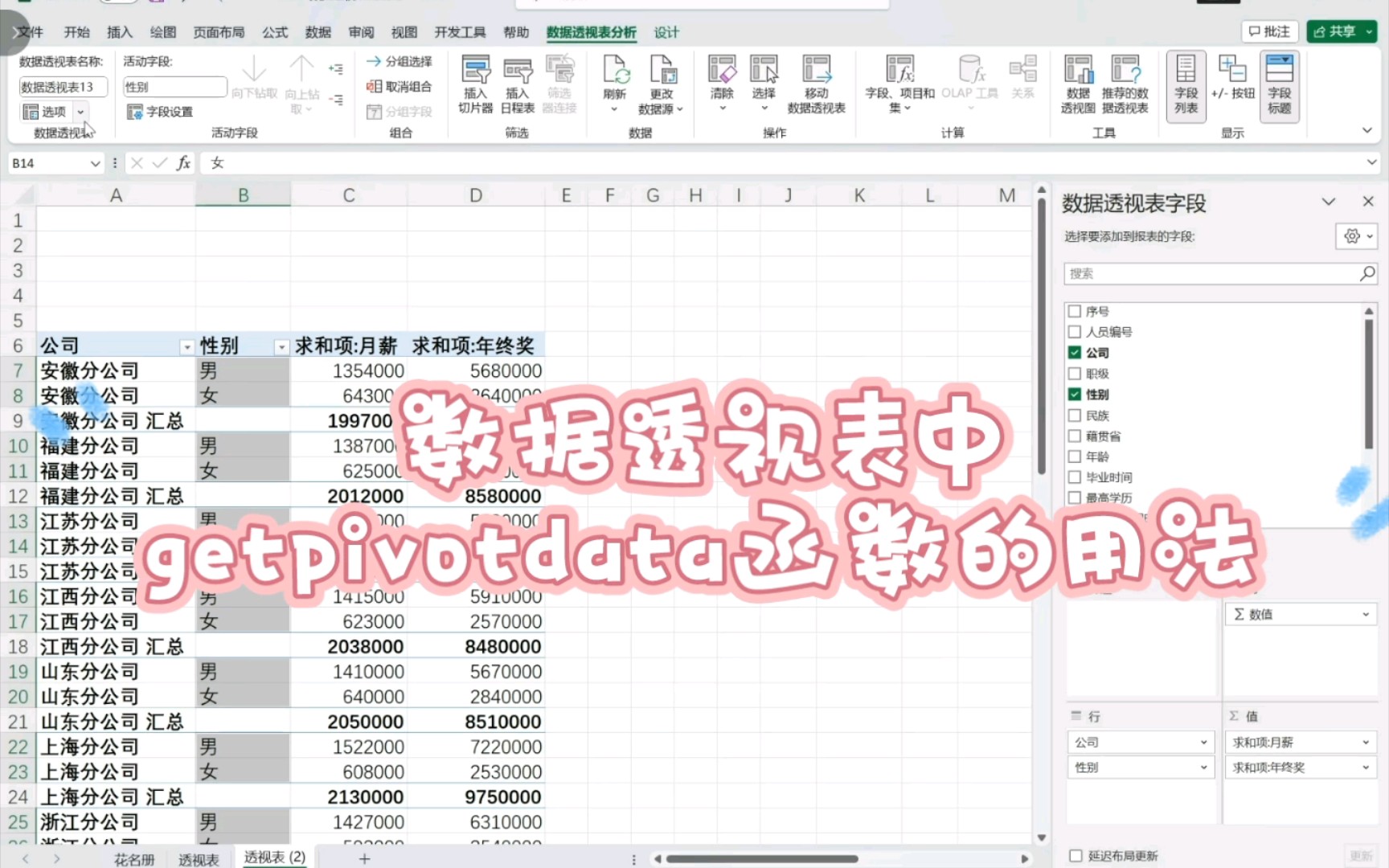 深入了解数据透视表中的'getpivotdata'函数