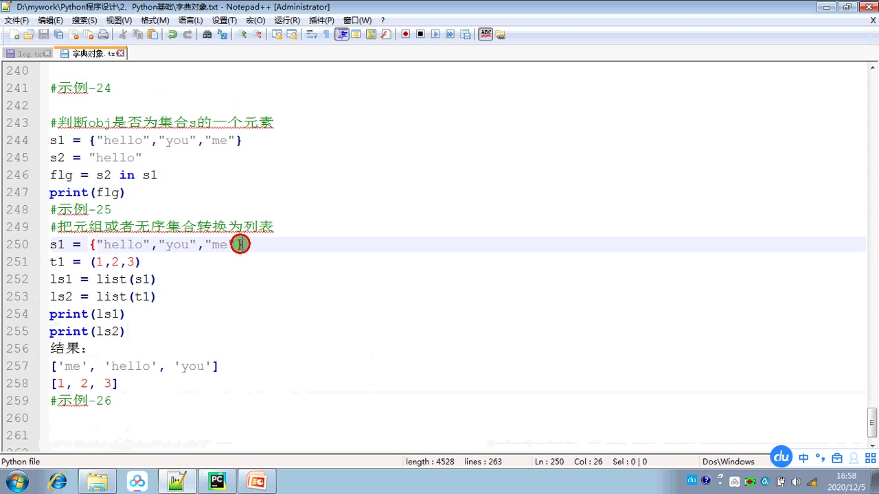 37、Python程序设计基础(三):Set与列表、元组的转换