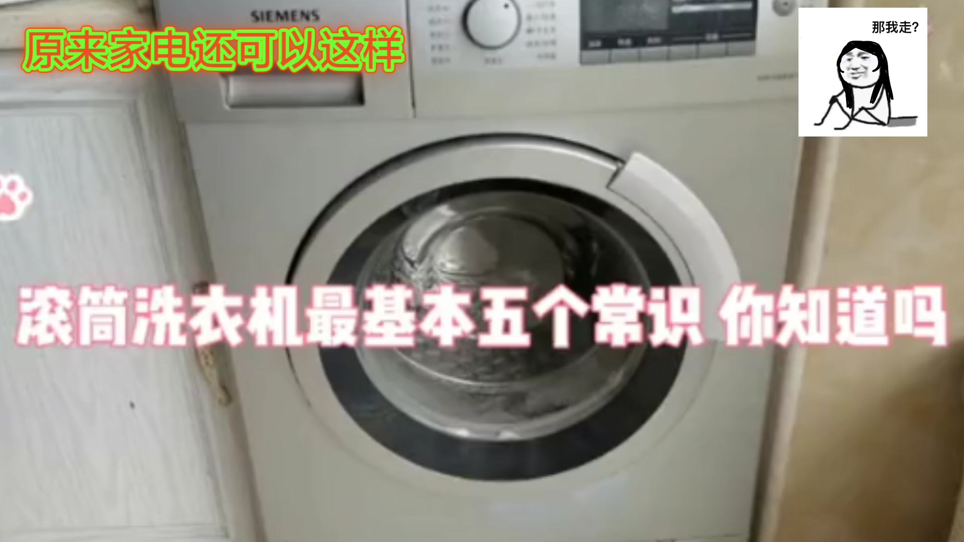 原来家电还可以这样:这些家电小知识你知吗?