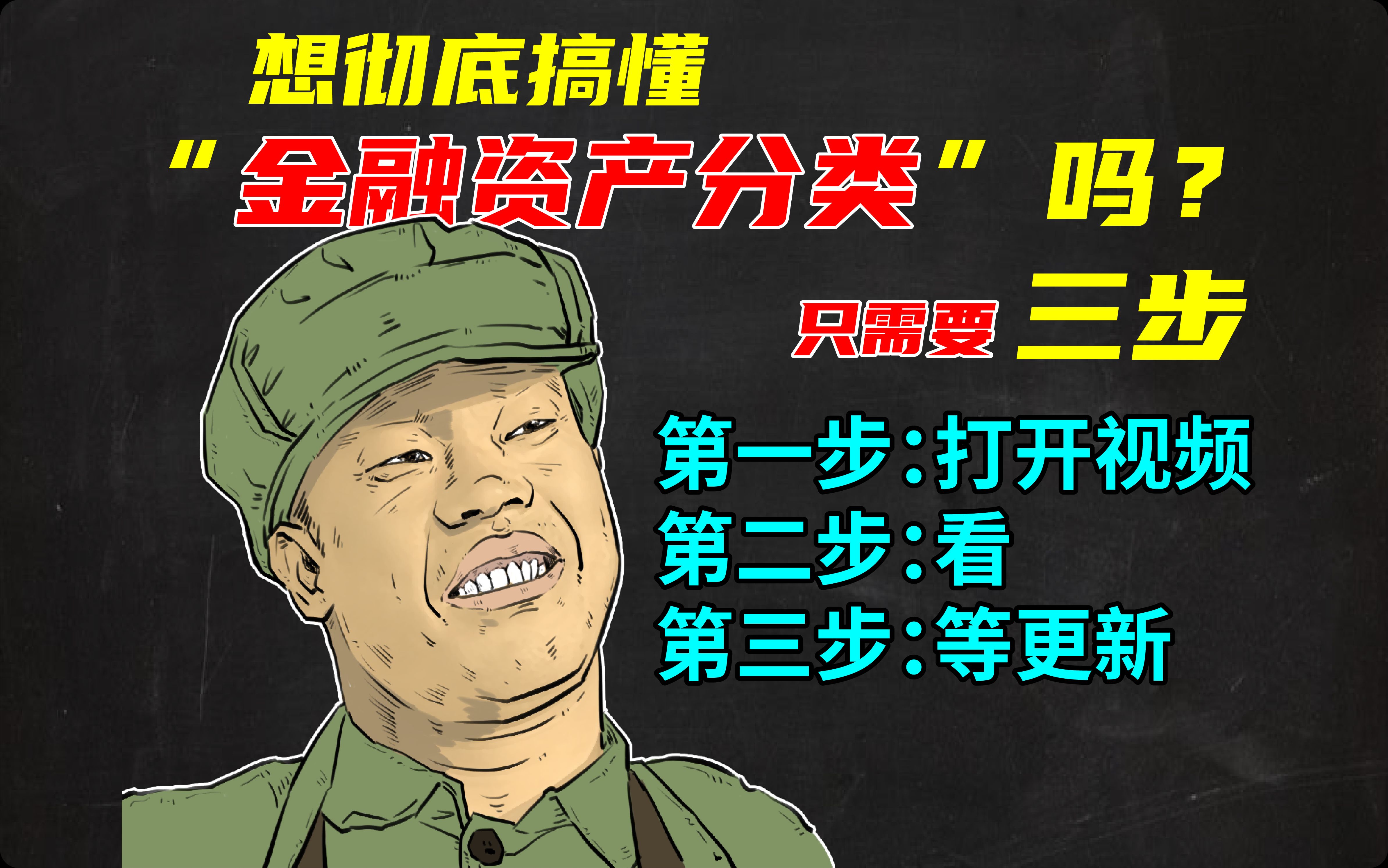 专治学不会丨漫讲《金融资产分类》第3期丨CPA丨CPA会计丨2025...