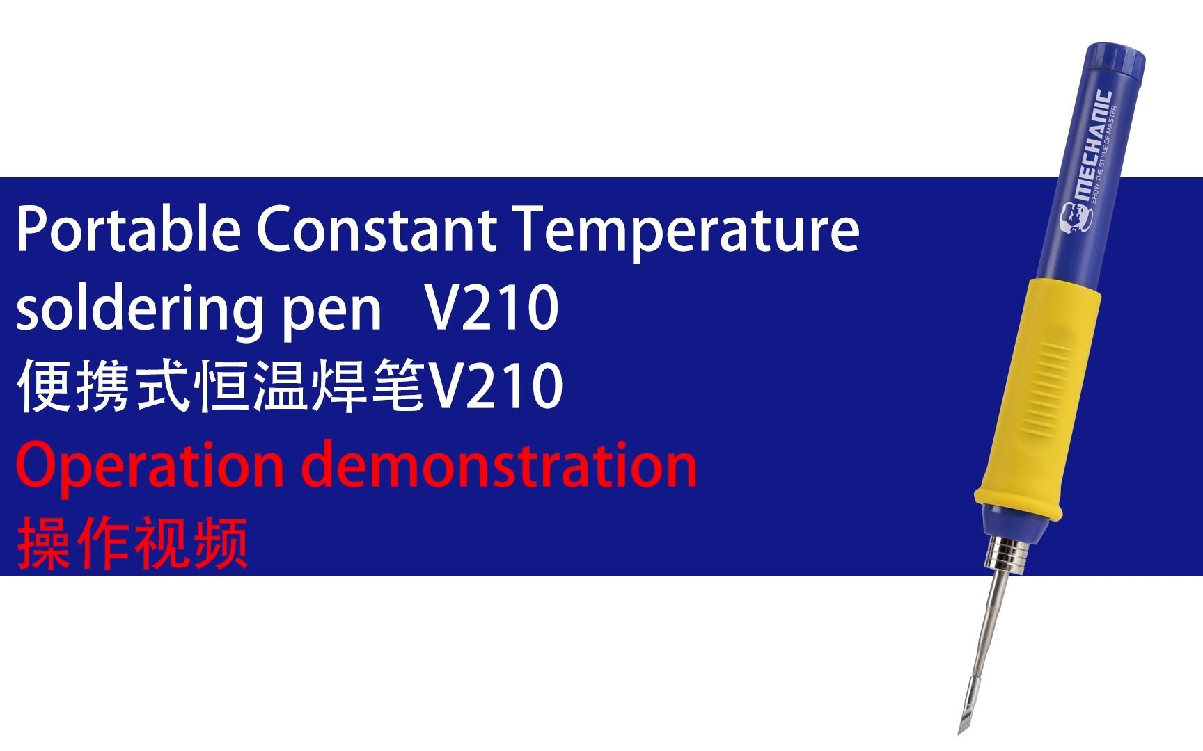 维修佬ݙ�ݙ�ݘ�ݙ�ݘ�ݙ�ݙ�ݘ� — 便携式恒温焊笔V210