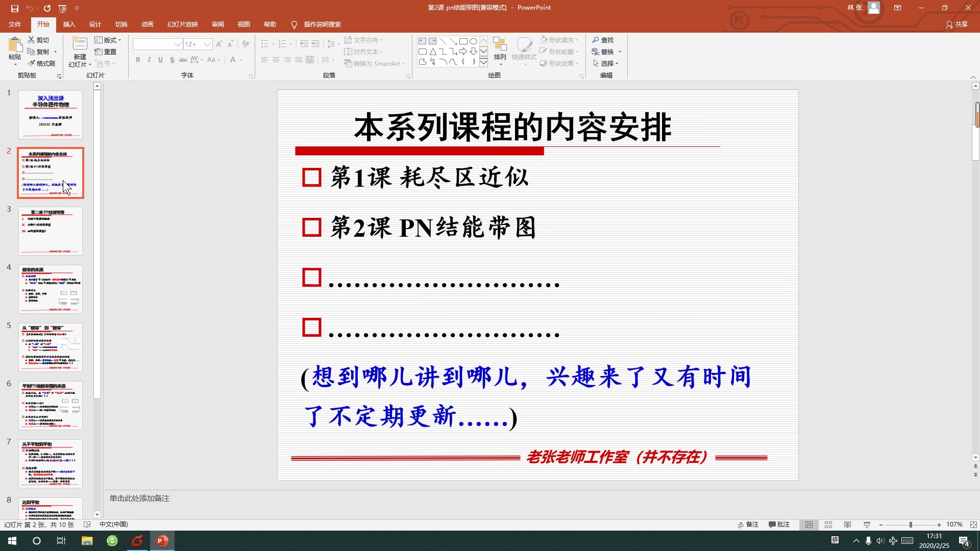 PN结能带图——老张老师深入浅出讲半导体器件物理系列课程之2