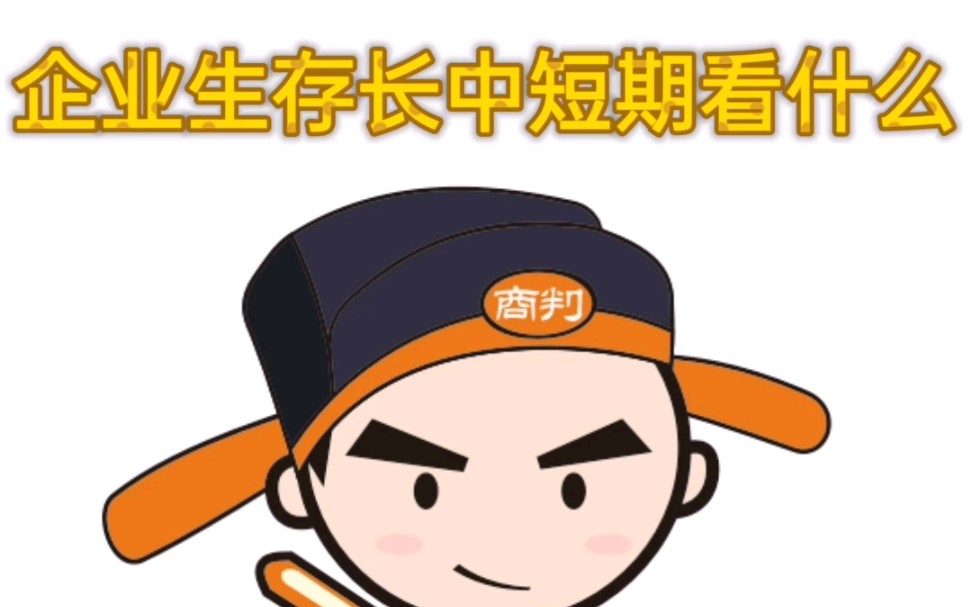 企业生存短期看营销,中期看模式,长期看产品