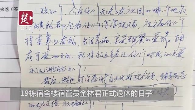 宿管阿姨500字告别信刷爆华中大学子朋友圈