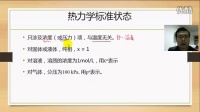 热力学标准状态
