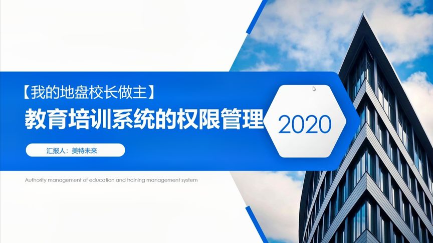 我的地盘校长做主-教育培训系统的权限管理