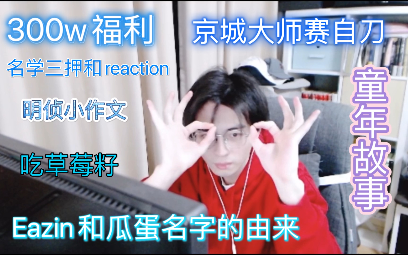 ...和reaction|明侦小作文|京城大师赛自刀|回应吃草莓籽|20201227直播cut