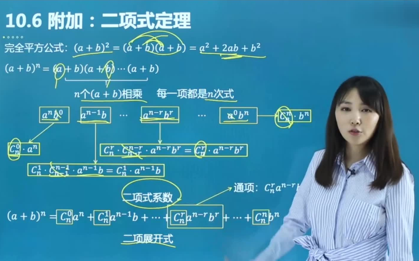 管理类综合-数学-排列与组合-附加:二项式定理