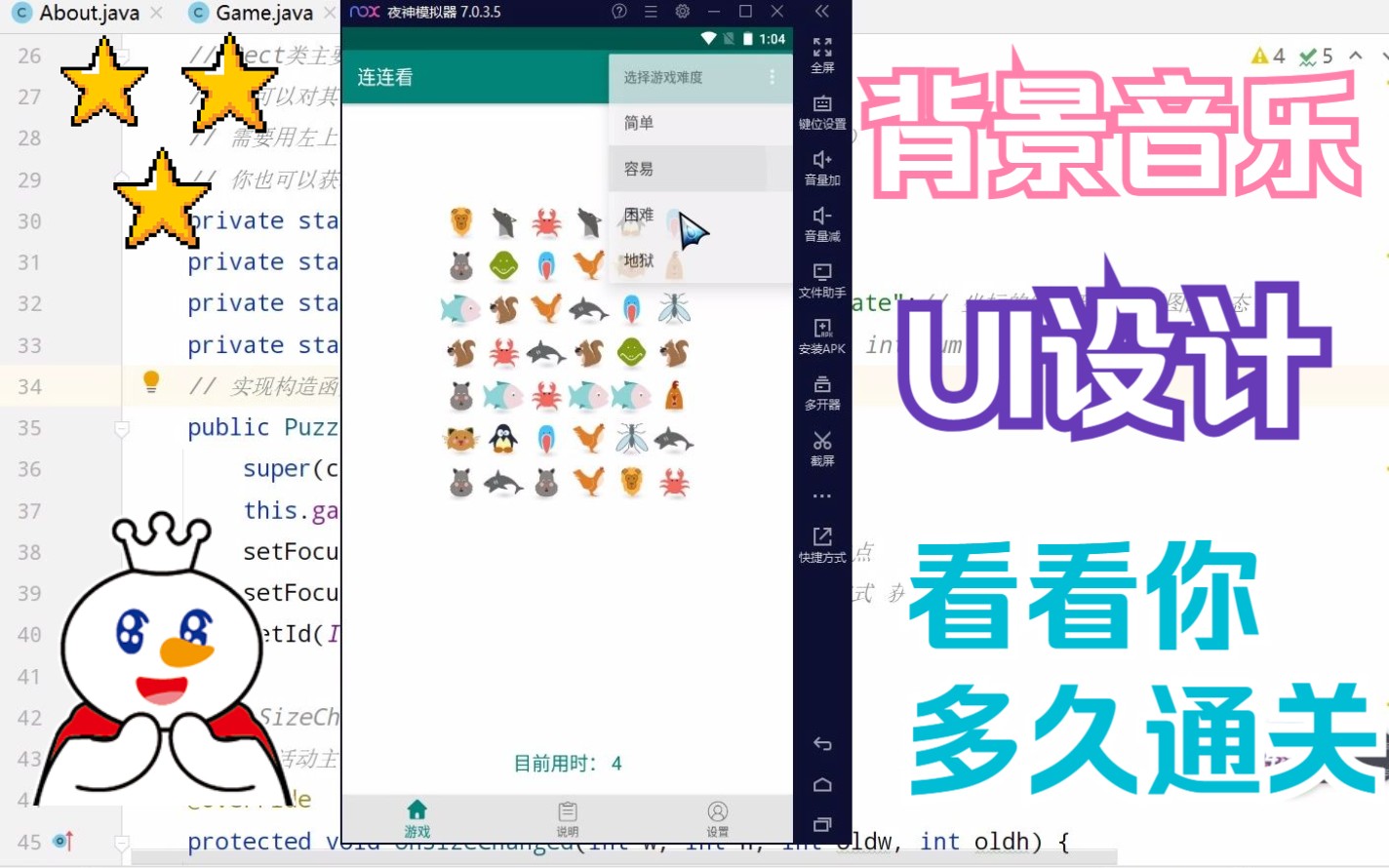 Android Studio实现连连看小游戏