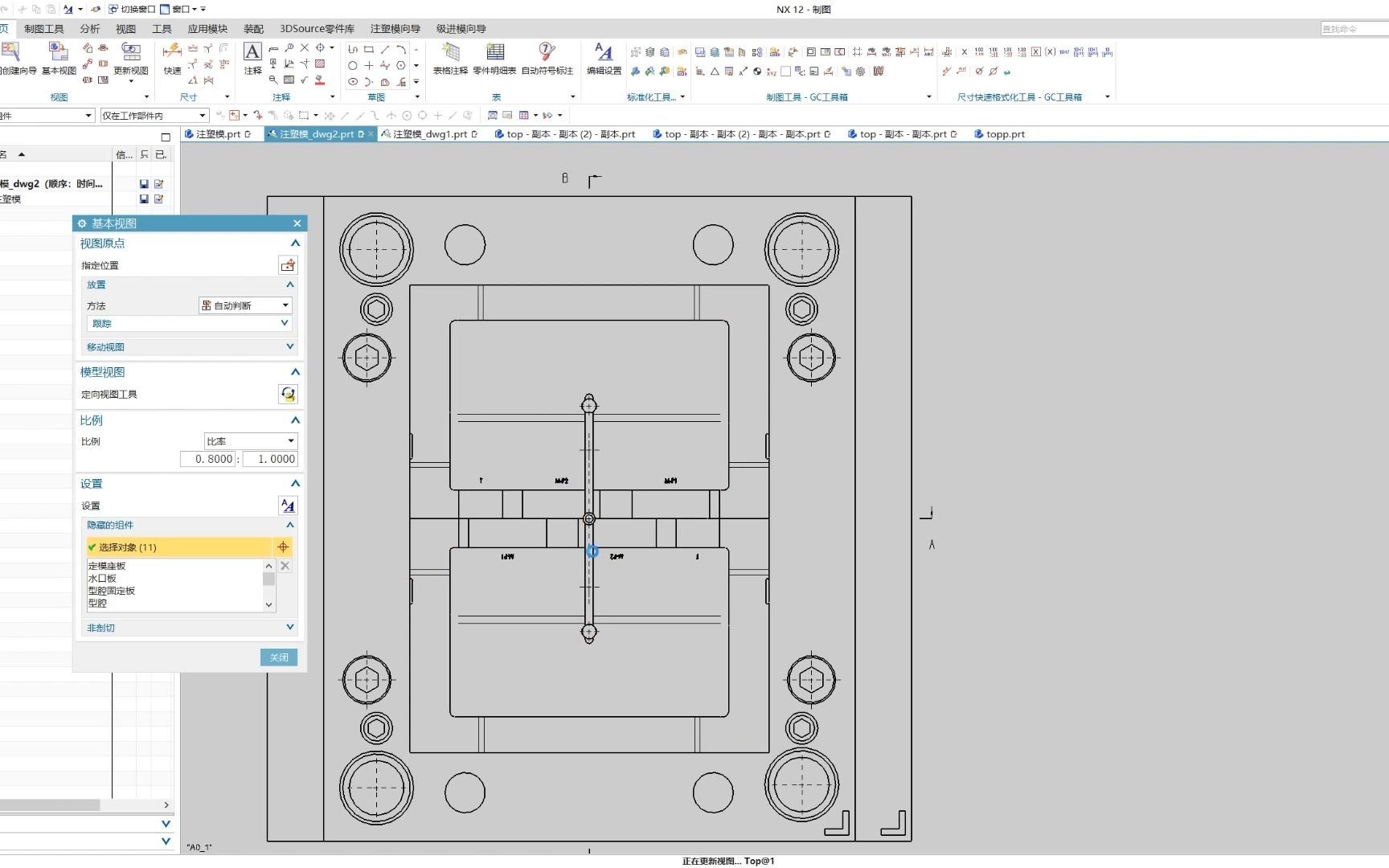 注塑模毕设之如何制图_UGNX12_2_基础视图与剖视图