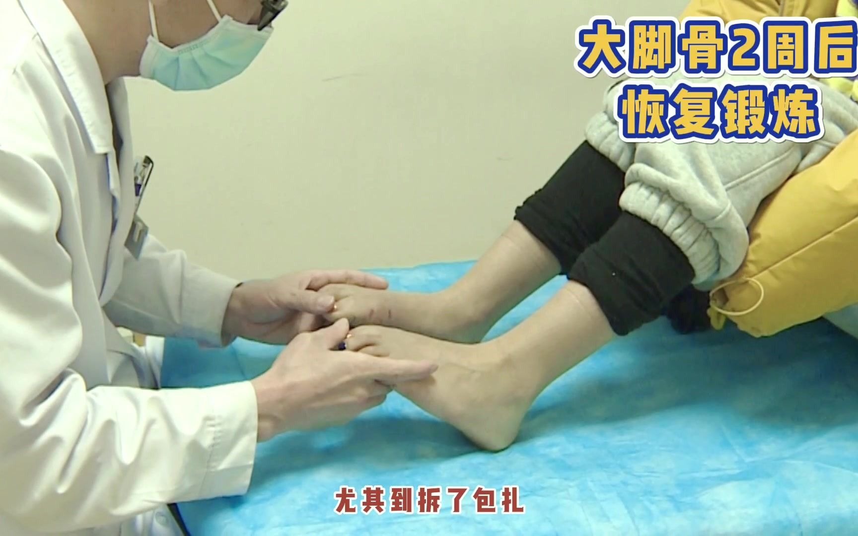 【苏敬达】案例讲解2:拇外翻手术后如何护理锻炼?多久能恢复?