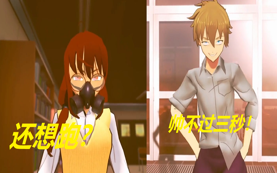 【逃离病娇新改版】病娇难度-帅不过三秒结局