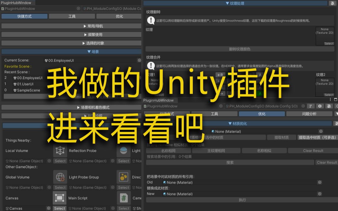 自制Unity插件PluginHub介绍