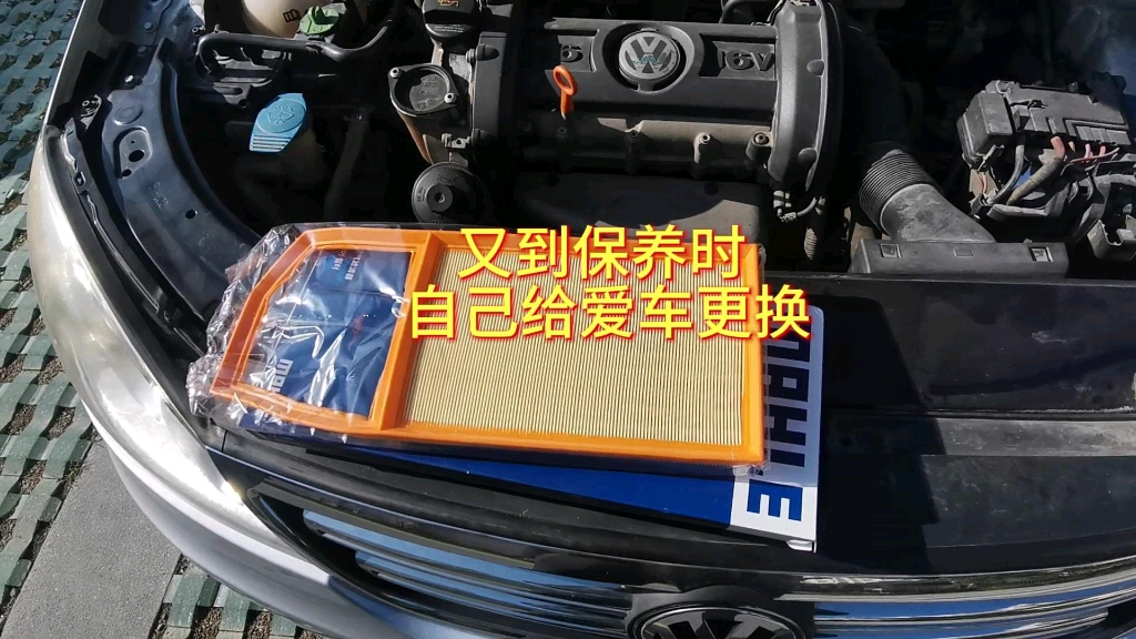又到保养时 自己给爱车更换