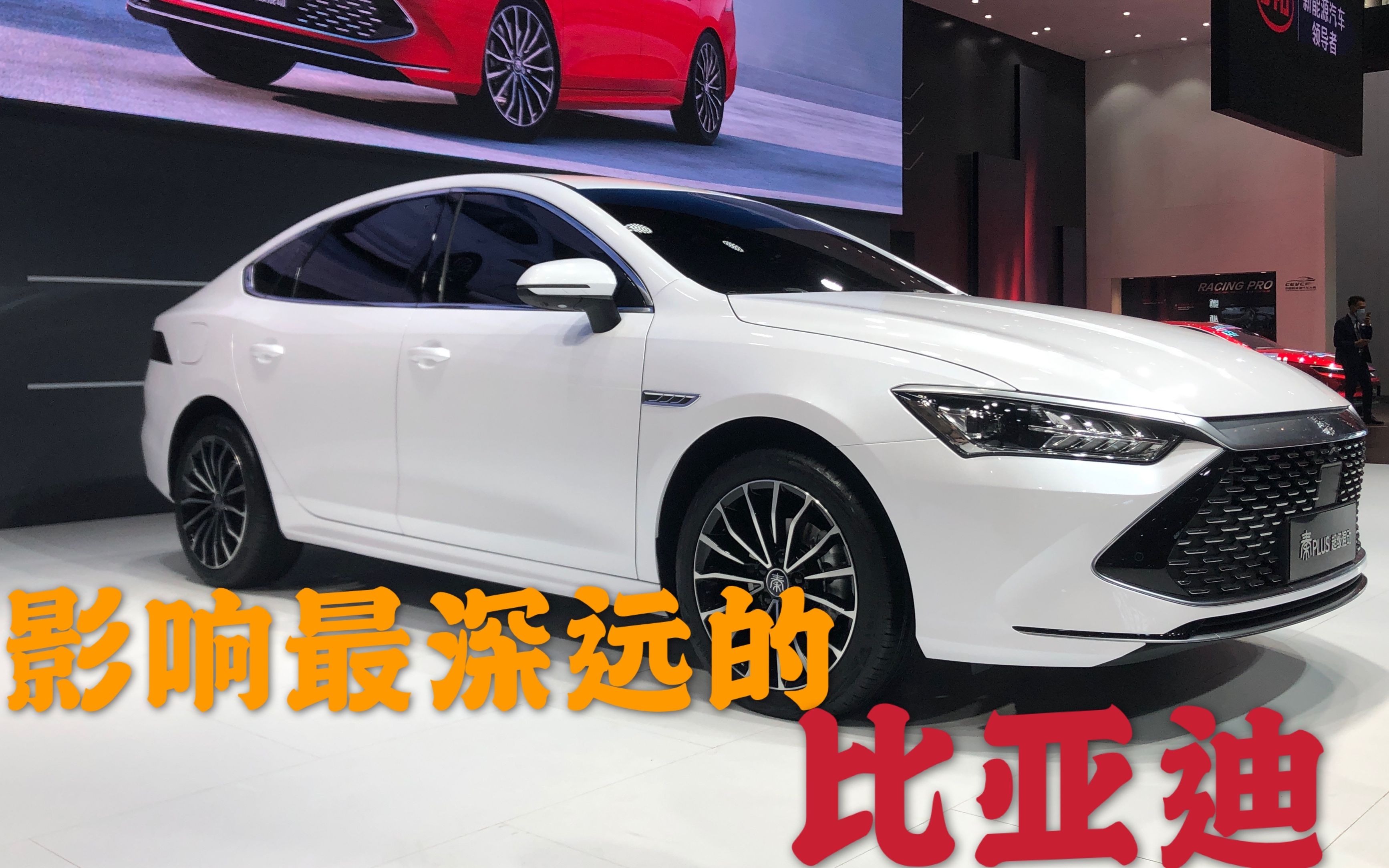 2020广州车展|这将会是对比亚迪影响深远的一款车