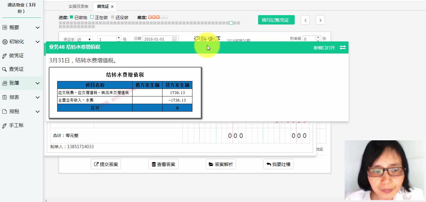 物业会计做账流程资料_物业会计账务处理_物业会计难做吗