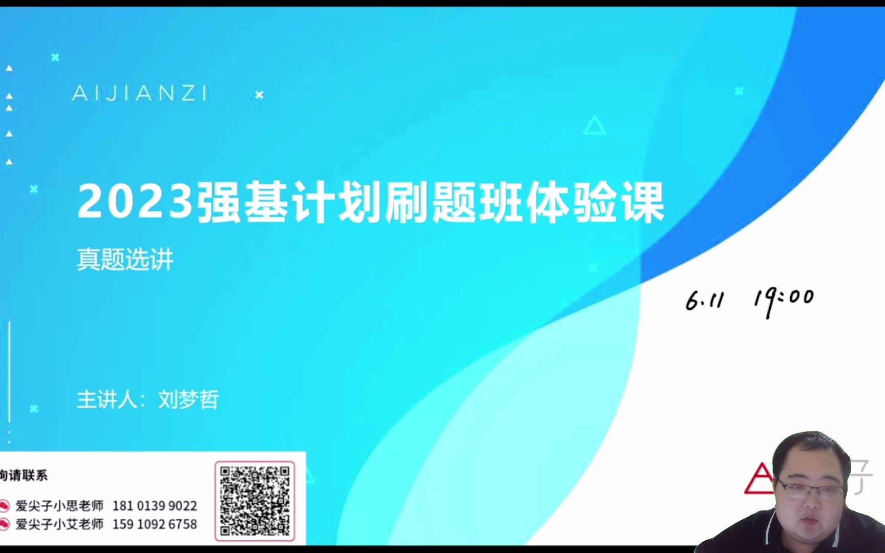 2023年强基计划数学科目刷题班体验课 | 有强基/竞赛基础可关注