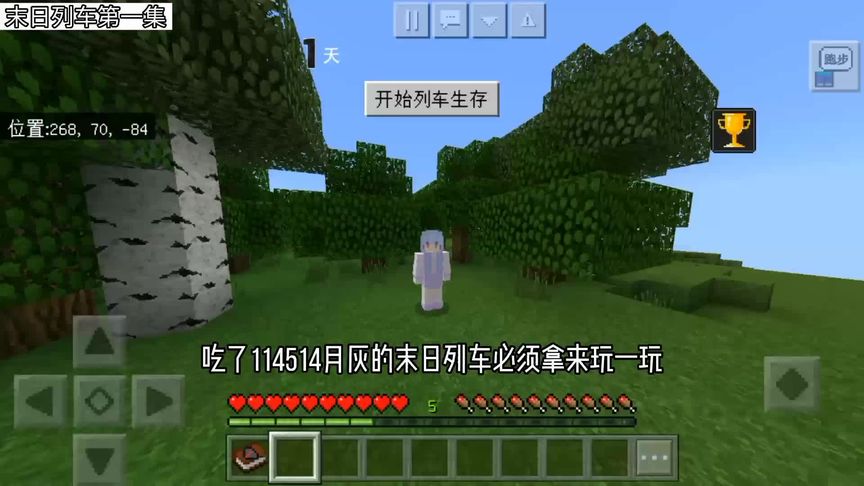 【我的世界】末日列车一百天第一集#我的世界#Minecraft#末日列车