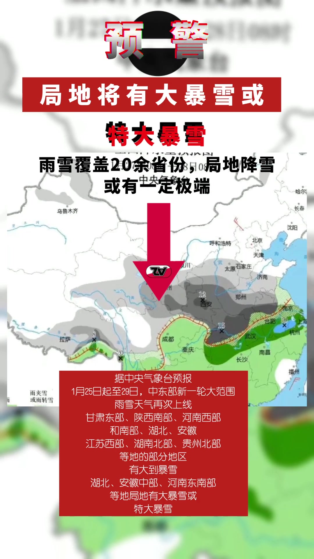 气象图都黑了!湖北等地局地将有大暴雪或特大暴雪#春节 #天气 #暴雪